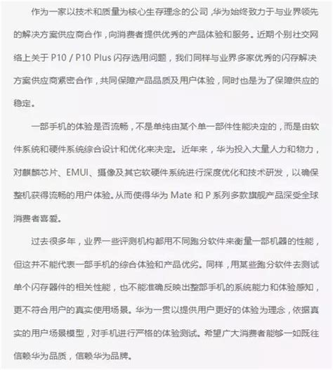 華為p10深陷快閃記憶體門，官方居然這樣回應，你怎麼看？ 每日頭條
