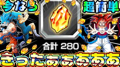 【ドッカンバトル】今なら超簡単に龍石280個貰えるぞぉぉおおおおおおおおおお【dokkan Battle】 Youtube