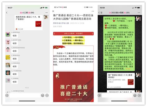 推广普通话 喜迎二十大——西安石油大学幼儿园推广普通话周主题活动2 首页 西安石油大学幼儿园 西安石油大学