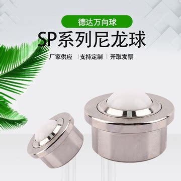 万向球 万向滚珠 SP牛眼轮尼龙球 滚珠滑轮脚轮 万象球 牛眼滚珠 阿里巴巴