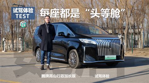 每座都是头等舱 魏牌高山行政加长版试驾体验搜狐汽车搜狐网