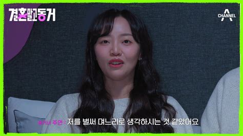 ＂벌써 며느리가 된 것 같았어요＂ 결혼 날짜까지 잡았던 한균♥주연이 파혼했던 이유 결혼 말고 동거 2 회 Youtube