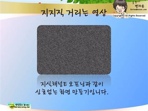 프리미어 사용법 51 지식채널e 오프닝 만들기 두 번째 지지직거리는 화면 네이버 블로그