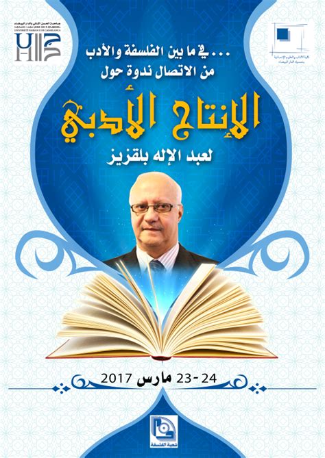 شعبة الفلسفة كلية الآداب والعلوم الإنسانية بن امسيك