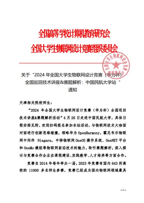 2024 年全国大学生物联网设计竞赛