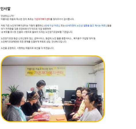 인사말 가온재가복지센터