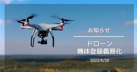 【ドローン機体登録制度】登録記号、費用、登録しないとどうなる？ 大阪でドローン飛行許可申請なら【行政書士かわさき事務所】大阪から全国対応！