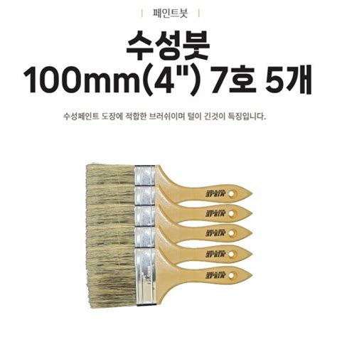 페인트마트 미래 수성붓 1016mm 7호 페인트붓 5개 페인트마트