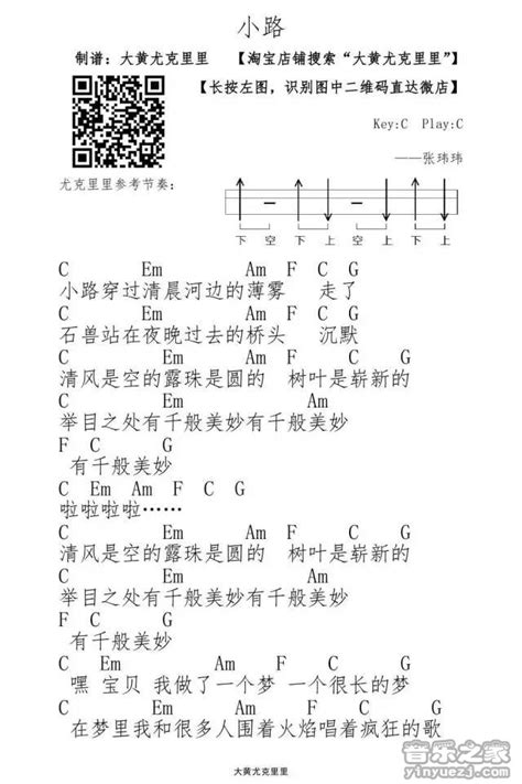 张玮玮《小路》尤克里里弹唱谱 C大调音乐网