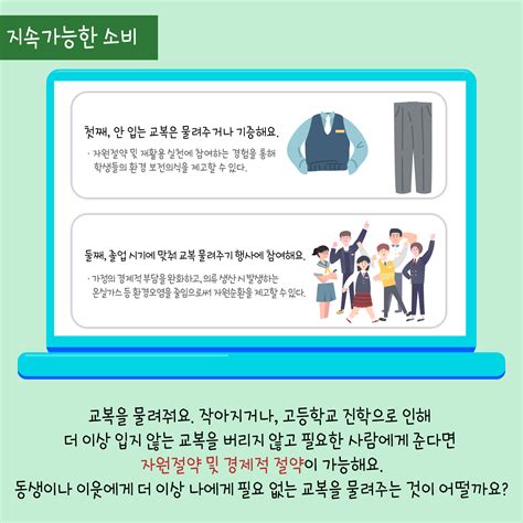 하루 동안 내가 지구를 지킬 수 있다면학교생활 편 오픈데이터