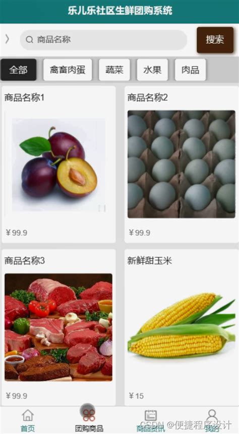 java乐儿乐社区生鲜团购系统 开题 源码 生鲜农产品社区团购平台的设计与实现摘要 csdn博客