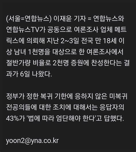 그래픽 의대 증원 찬반 여론조사 결과 유머움짤이슈 에펨코리아