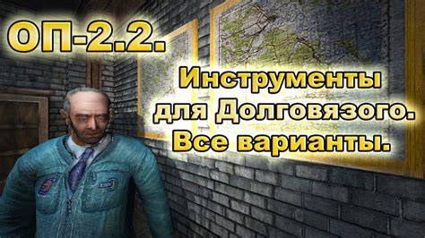 Инструменты для Долговязого и игральная карта. ОП-2.2. - YouTube