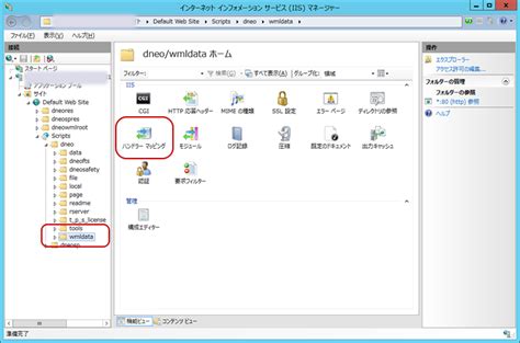 Windows サーバー でiisをご利用になる場合のセキュリティ対策設定｜desknets Neo