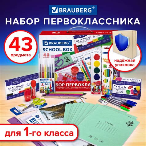 Набор канцелярии Brauberg подарочный для первоклассника в школу бокс 43 ...