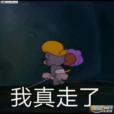 我又走了表情包恶龙咆哮表情 伤感说说吧