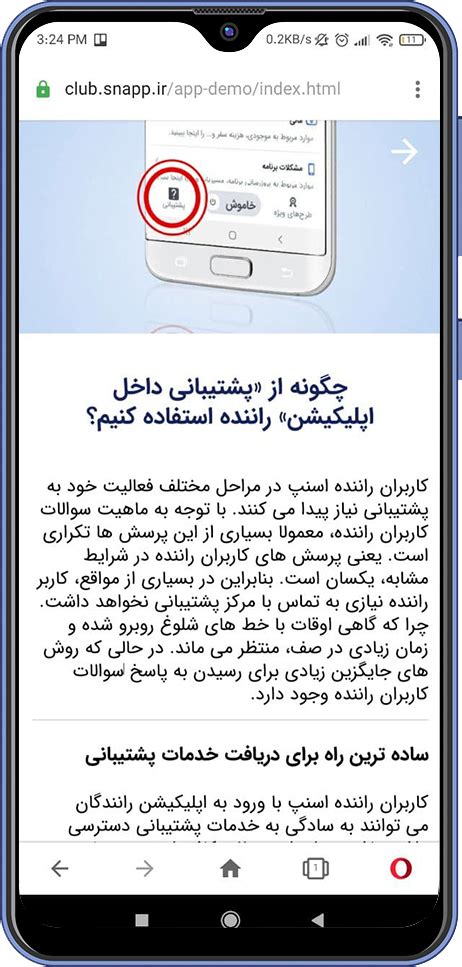 آموزش کار با شبیه‌ساز اپلیکیشن رانندگان باشگاه رانندگان اسنپ