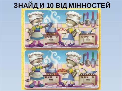 Презентація Гра знайди 10 відмінностей Презентація Різне