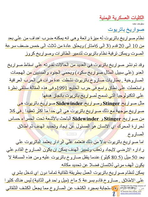 صواريخ باتريوت من الكليات العسكرية Pdf