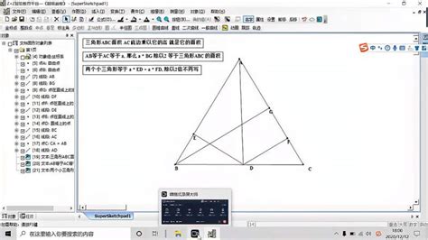 超级画板动态展示等腰三角形底边任意点与两腰垂线之和的奇妙规律 教育 资格考试 好看视频
