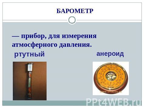 Атмосферное давление