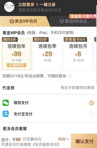 爱奇艺怎样刷会员账号刷永久会员不靠谱来99元开通一年 有奖之家