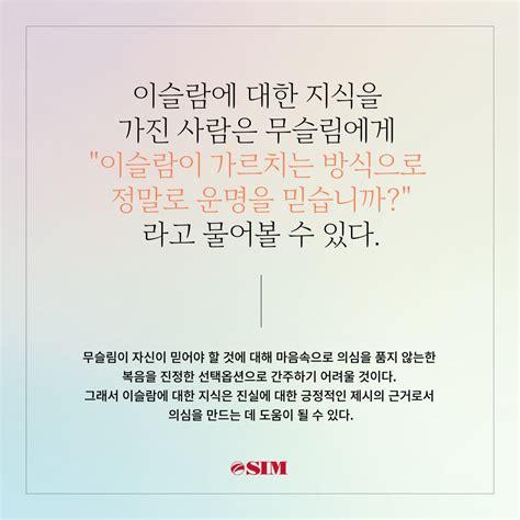 Sim Korea Sim Life Challenge의 교안을 소개합니다 이슬람에 대한 이해와 Facebook