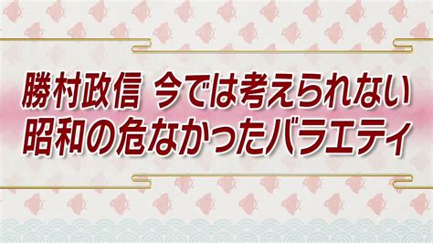 【公式】なりゆき街道旅 On Twitter 勝村政信×ハナコと半蔵門をなりゆき街道旅！放送には惜しくも入らなかった未公開トークを大公開