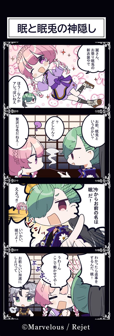 【4コマ】ミセランド第百二十夜「眠と眠兎の神隠し」