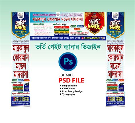 Golamgraphic মাদ্রাসা ভর্তি ব্যানার ডিজাইন 2025 Mad
