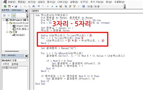 엑셀 텍스트 나누기 매크로 9