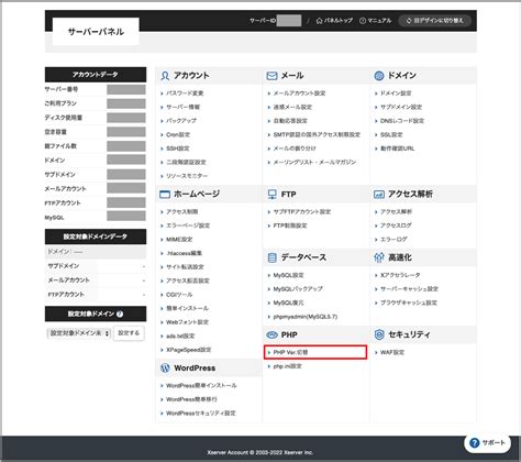 【wordpress】phpのバージョンを更新する方法（xserver利用者向け） Aire Blog