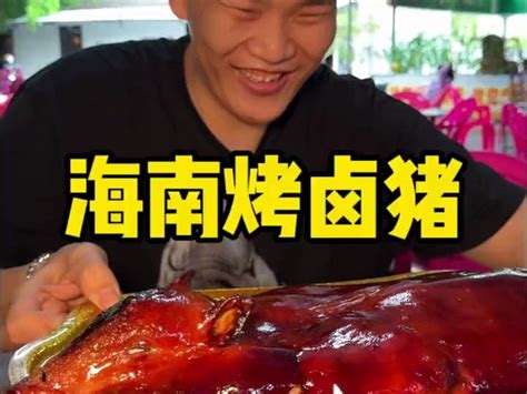海南烤乳猪来兄弟们今天给你们表演一下三口一头猪 东北大个呀 东北大个呀 哔哩哔哩视频