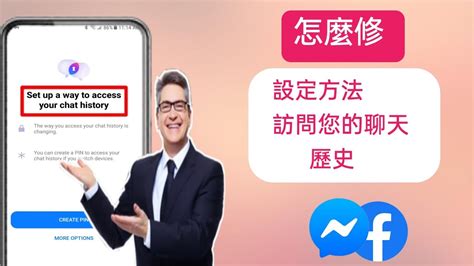 Messenger 想要建立 Pin。 如何忽略這一點 Youtube