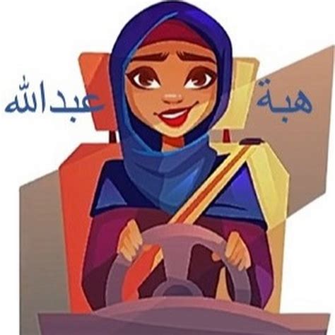 هبه عبدالله Youtube