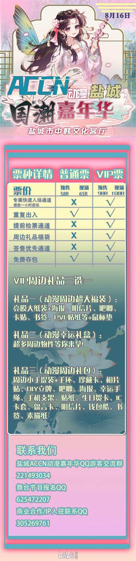 bilibili会员购漫展票务