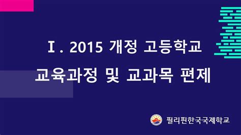 Kisp 2021 2학기 교육과정 설명회 자료