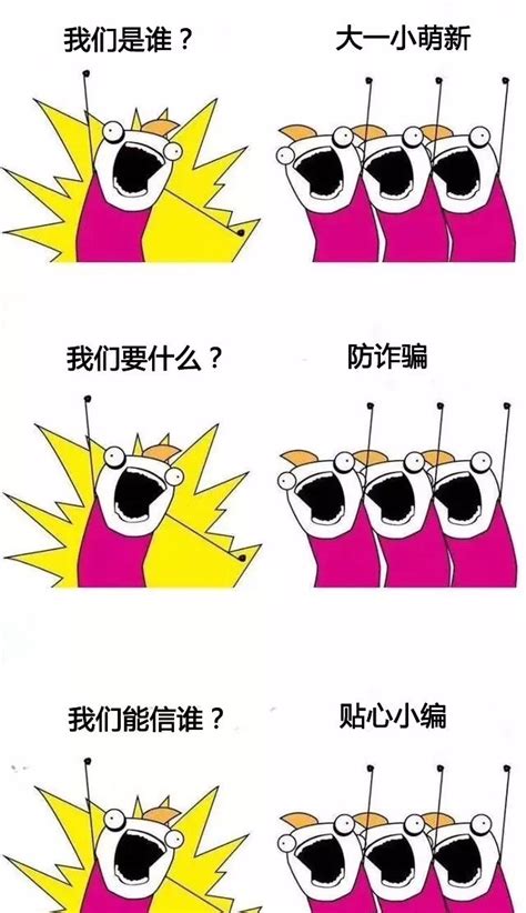 新生防骗攻略丨骗子想要很多很多钱我只能给他很多很多白眼