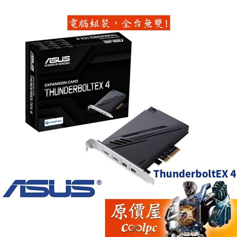 Asus華碩 Thunderboltex 4 Thunderbolt4 擴充卡 原價屋 蝦皮購物
