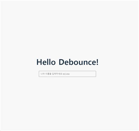 React에서 Debounce 기능 구현하기 프론트엔드 퍼즐 맞추기