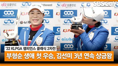 2022 챔피언스 투어 부형순 시즌 마지막 대회서 생애 첫 우승 김선미 3년 연속 상금왕 YouTube