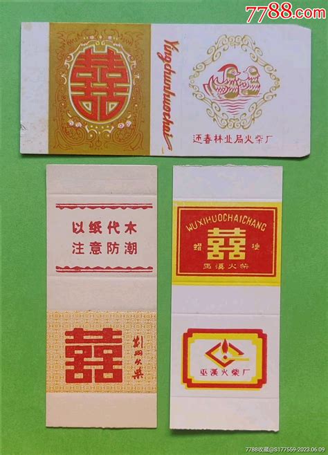 双喜卡标3枚火花广陵藏烟阁【7788商城】