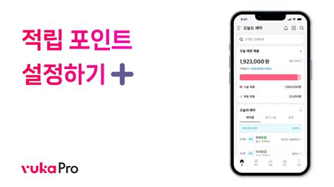 적립 포인트 설정하기 미용실 네일샵 필수 고객관리 프로그램 어플 뷰카 이용가이드 Youtube