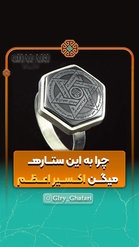 ‎سنگ قیمتی و نیمه قیمتی‎ ‎ستاره سلیمان که به خاطر خواص زیادش به اکسیر