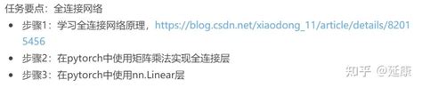 Pytorch与视觉竞赛入门 任务三 知乎