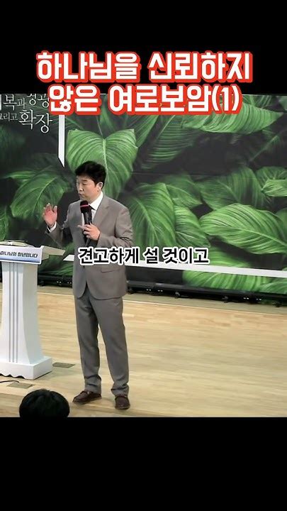 하나님을 신뢰하지 않은 여로보암 하늘바람교회 주일예배 주일설교 설교 말씀 Youtube