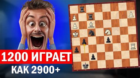 Как правильно анализировать партии в шахматах На примере рейтинга 1200