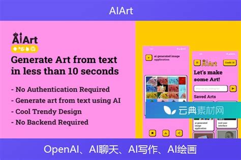 Aiart Openai、ai聊天、ai写作、ai绘画 云典网