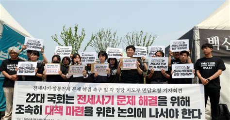 제22대 국회는 전세사기 문제 해결하라