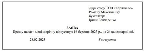 Зразок заяви на відпустку 2025 МОГОЛ АЛЬФА